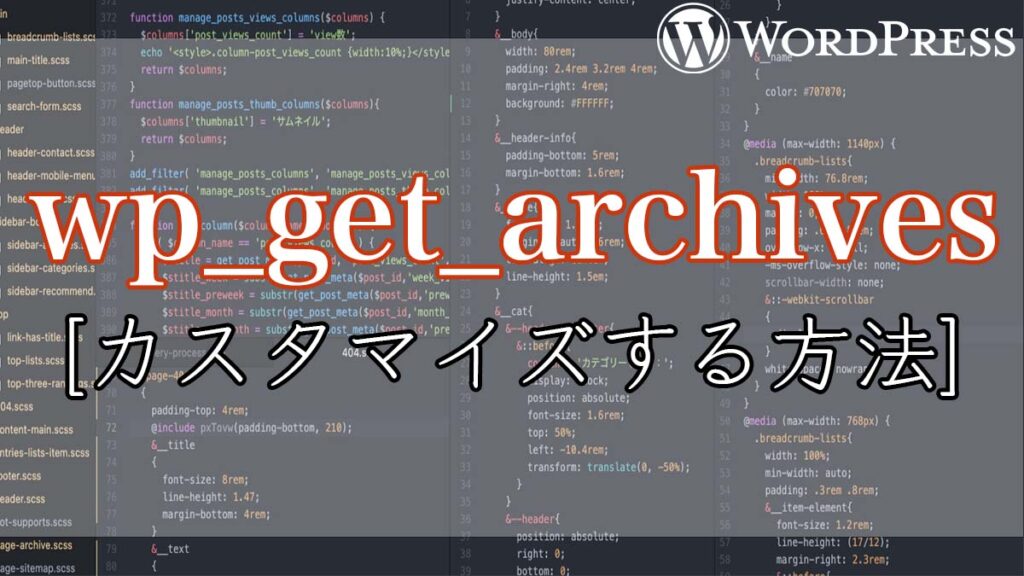  WordPress wp get archives HTML 